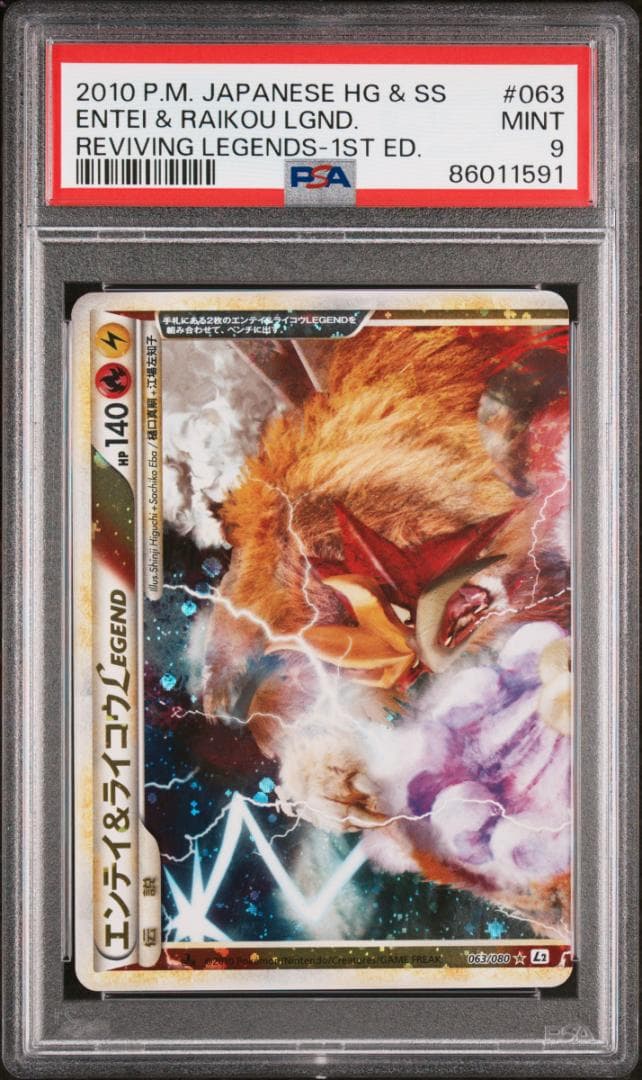 エンテイ&ライコウ legend psa9 ポケモンカード セット