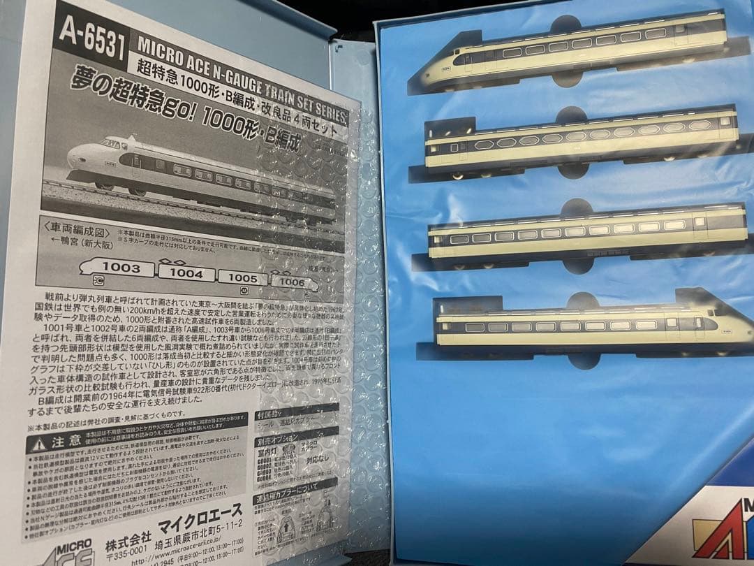マイクロエース　新幹線1000形A編成2両セット+B編成4両セット　Nゲージ