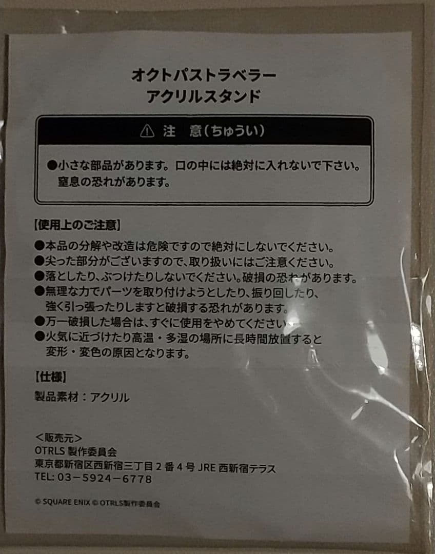 【未開封】オクトパストラベラー朗読劇物販品　アクリルスタンド　アーフェン