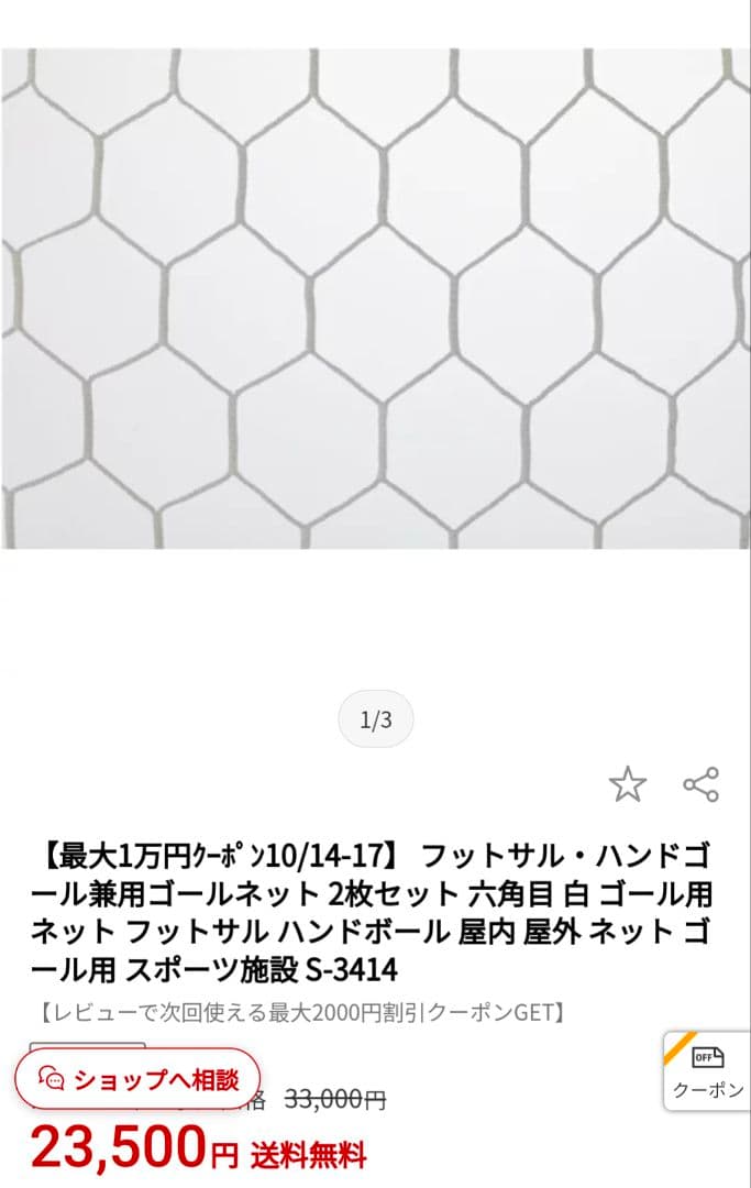 【未使用✨未開封✨】ハンドボール フットサル ゴールネット 六角形 2枚セット