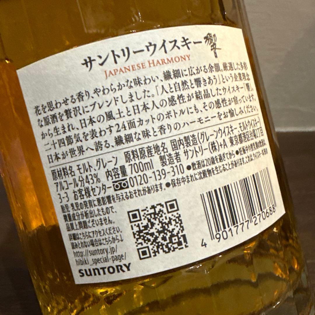送料込み‼️サントリー山崎NV&白州NV&響ジャパニーズハーモニー(3本セット)