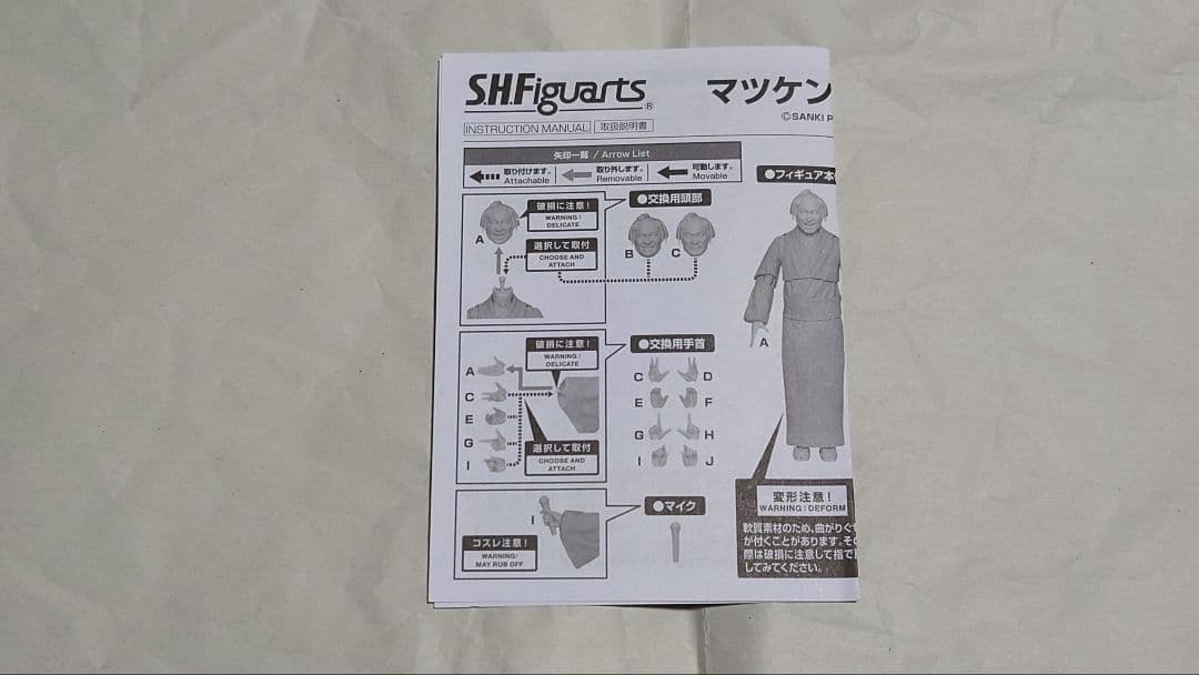 S.H.Figuarts マツケンサンバII 開封品