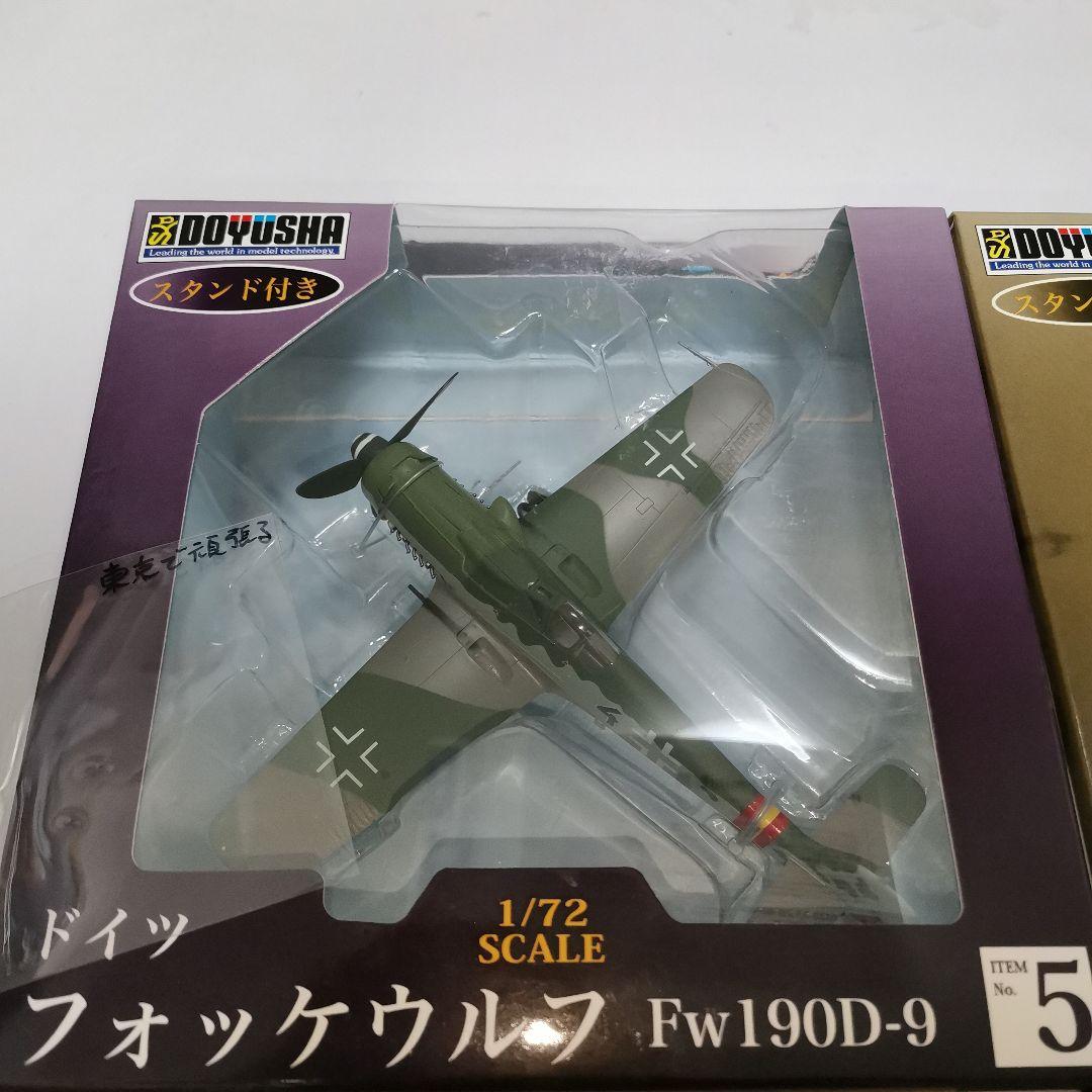 童友社 1/72 塗装済み完成品 フォッケウルフ Fw190D-9　マスタング
