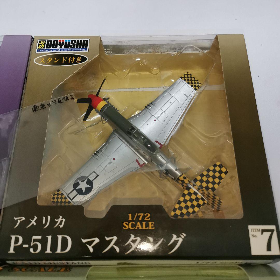 童友社 1/72 塗装済み完成品 フォッケウルフ Fw190D-9　マスタング