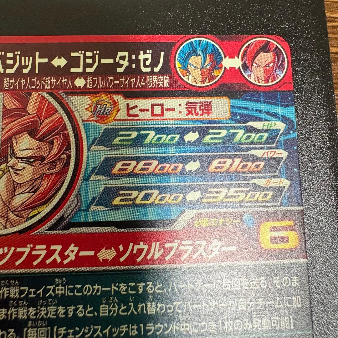 スーパードラゴンボールヒーローズ ベジット ゴジータ　ugm8-sec lc