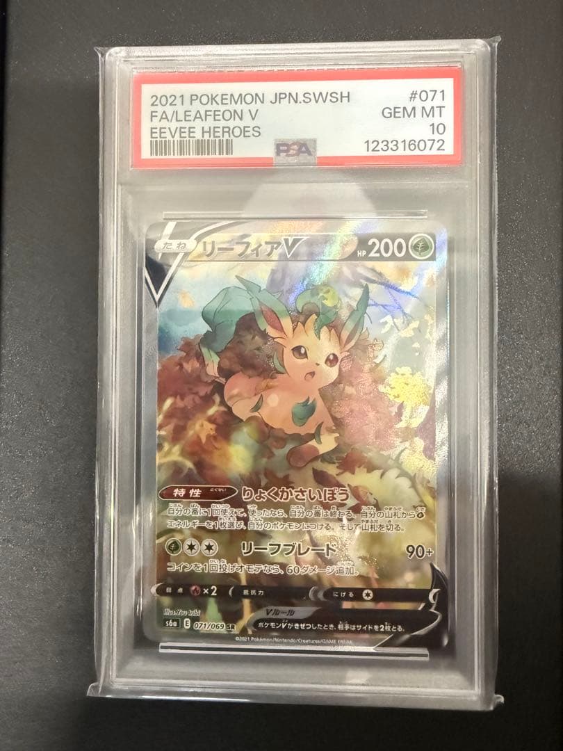 リーフィアV SR psa10