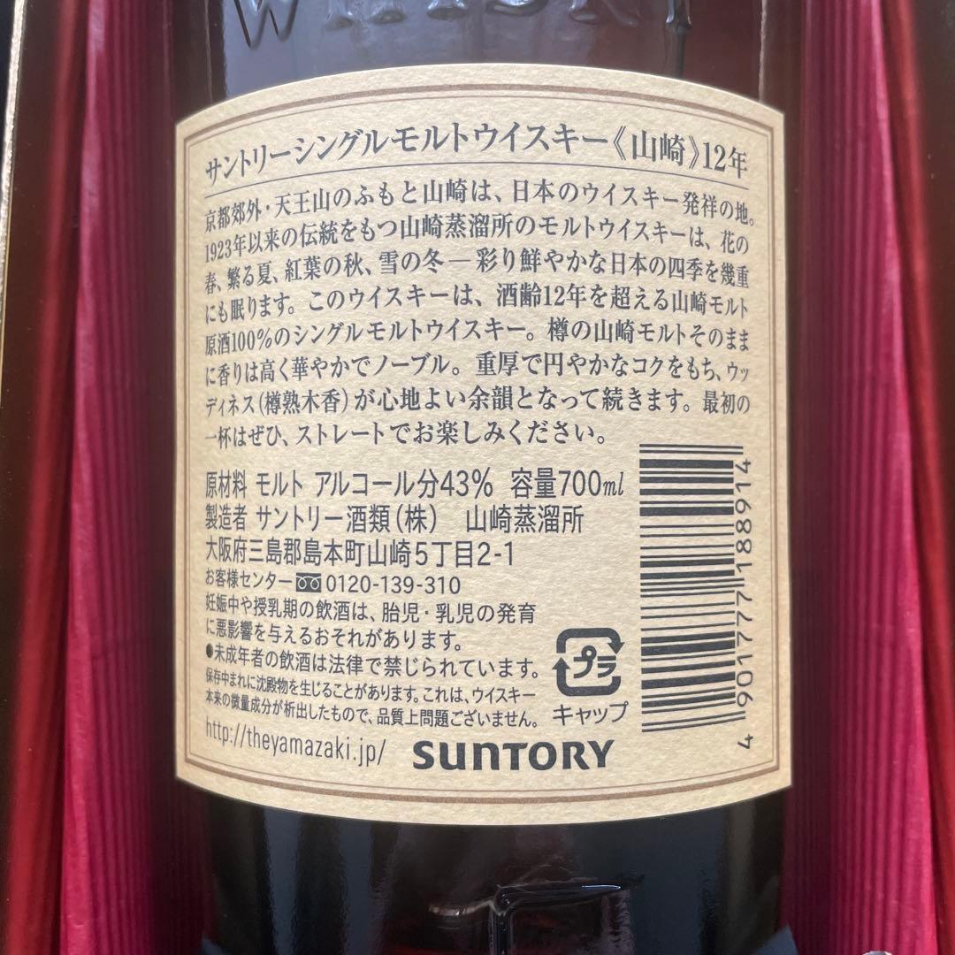 山崎 12年 旧ラベル シングルモルトウイスキー 700ml ギフトボックス付き