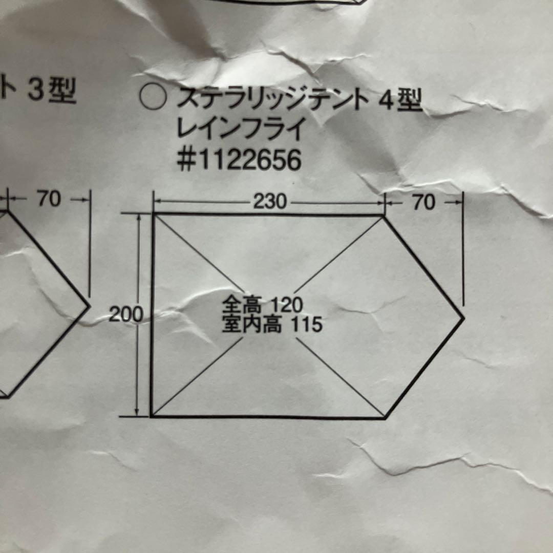 【美品】モンベル ステラリッジテント4 レインフライシート 収納袋
