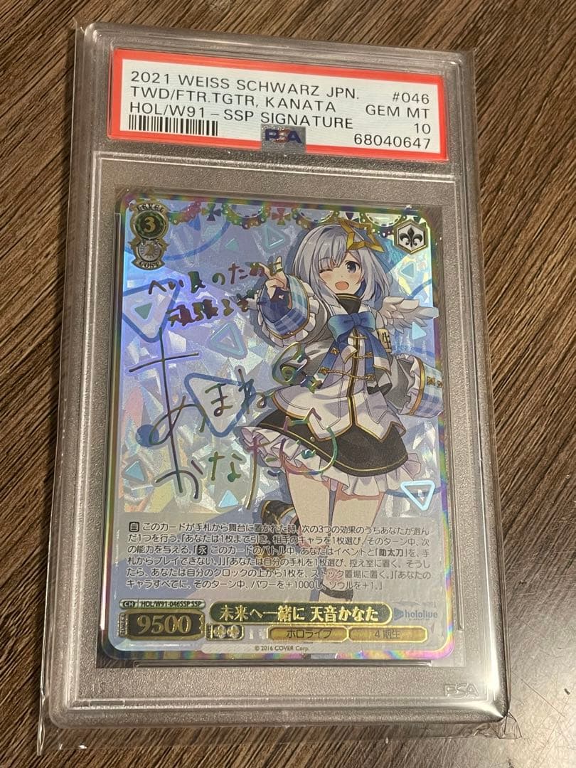 ホロライブ　天音かなた　SSP 未来へ一緒に　PSA10 ヴァイス　！