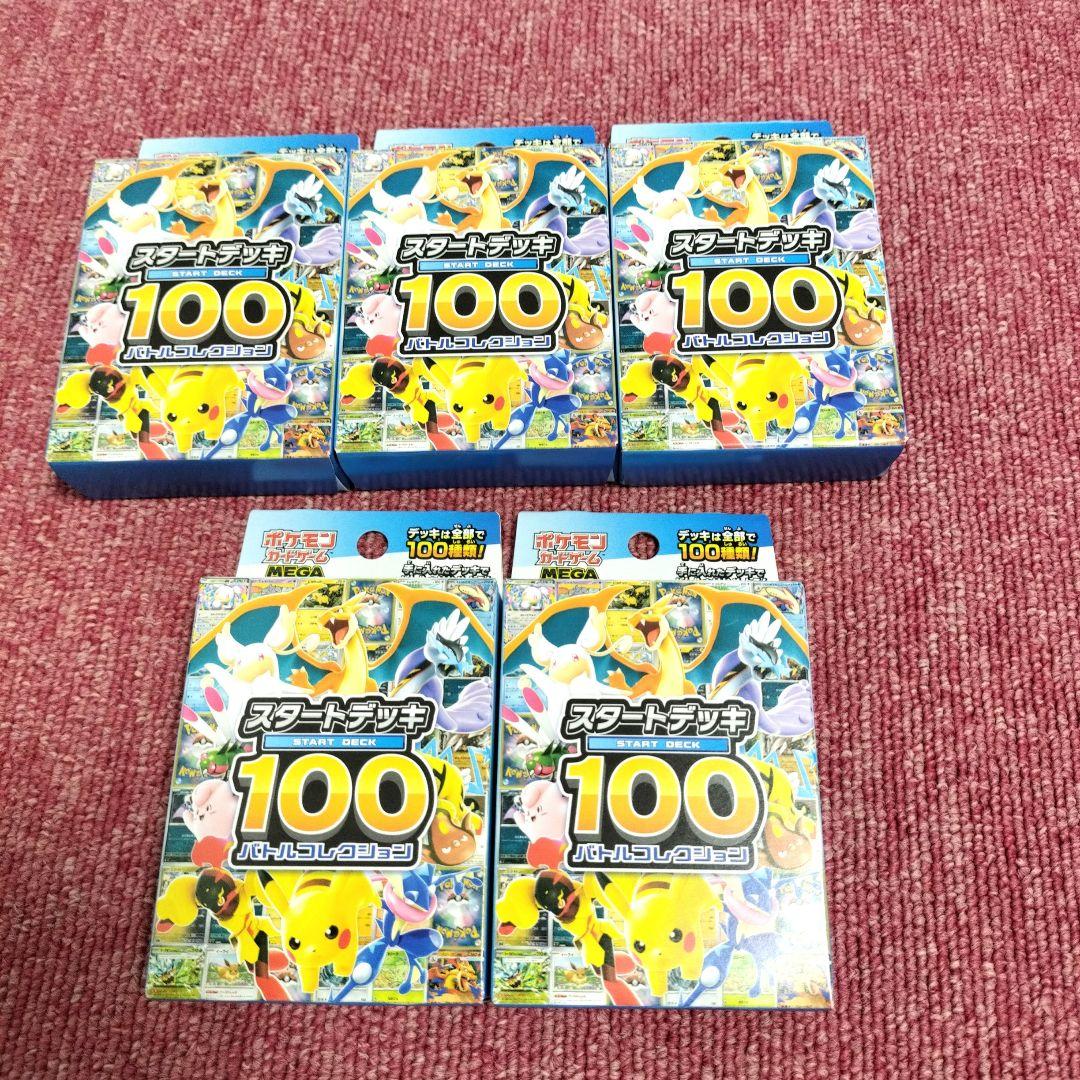 【新品】ポケモンカードゲーム スタートデッキ100 5箱セット