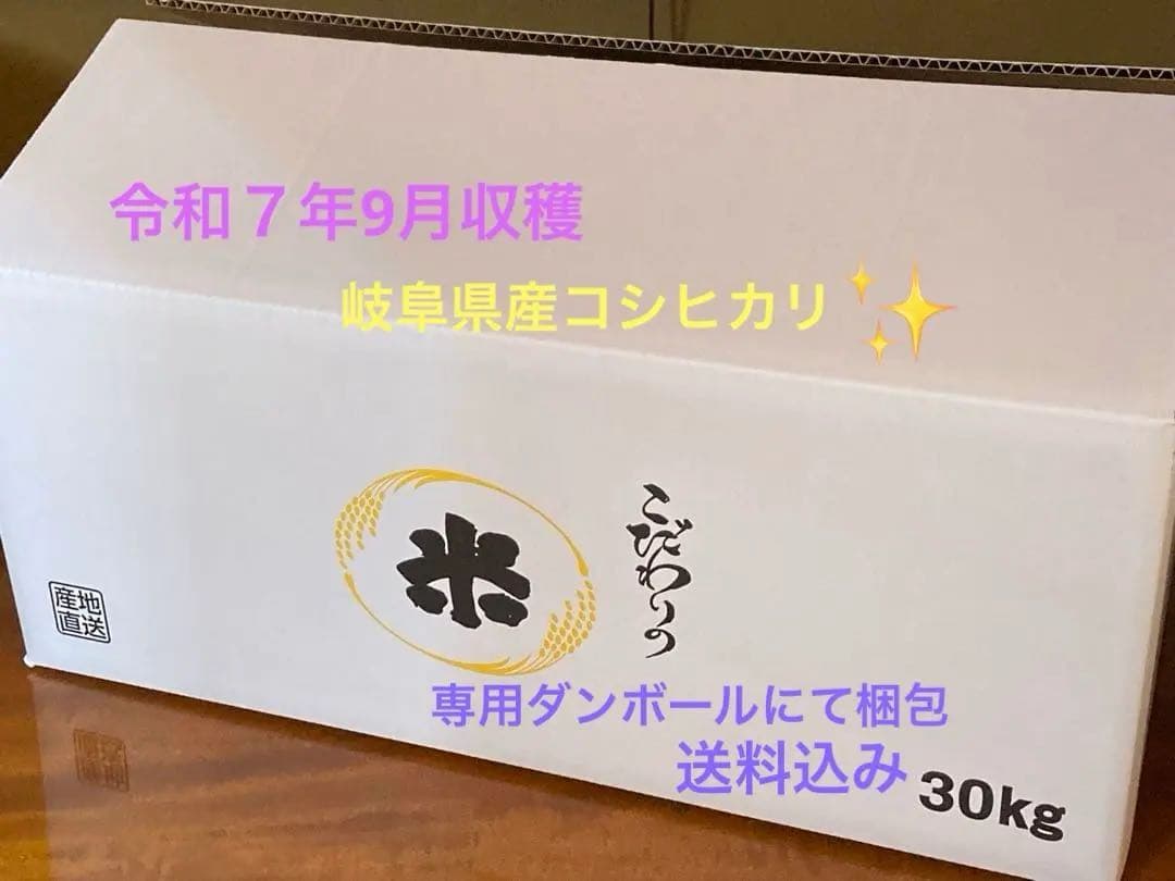 令和7年度コシヒカリ 玄米30キロ