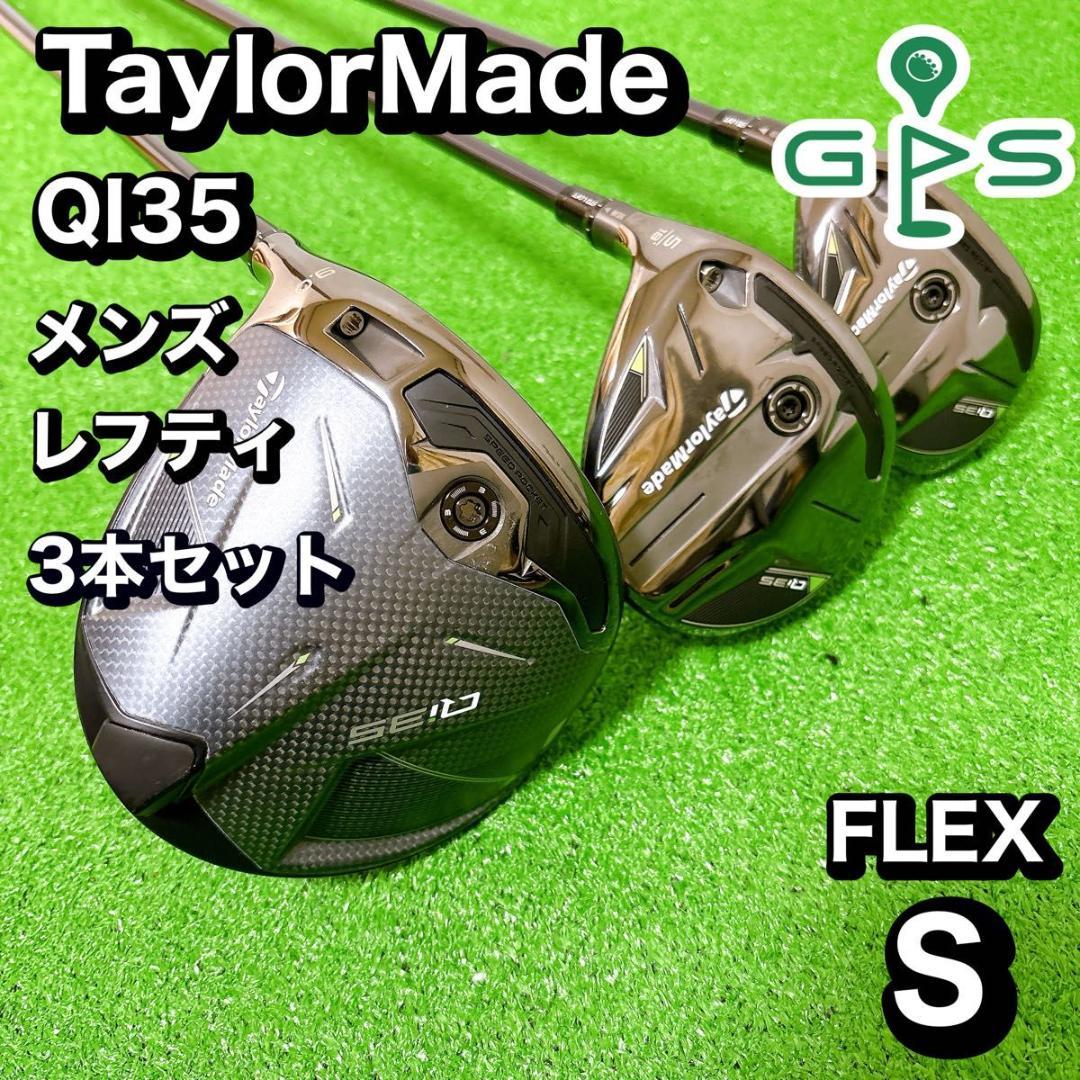 レフティ　TaylorMade テーラーメイド　QI35 メンズ　3本セット