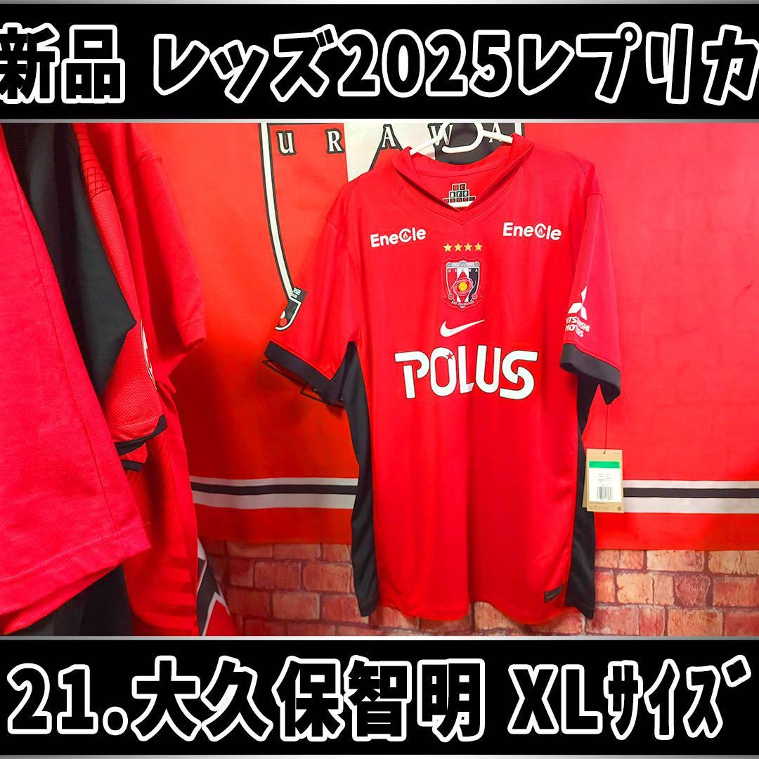 新品 浦和レッズ 2025 ユニフォーム サイズXL NO.21 大久保智明
