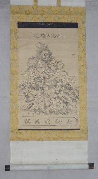 稀少 アンティーク 石船成就院 神社 三吉大権現 三吉大神 神画 紙本 掛軸