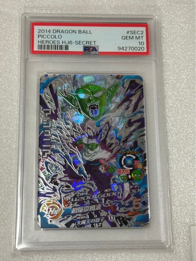hj6-sec2 マジュニア psa10ドラゴンボールヒーローズ