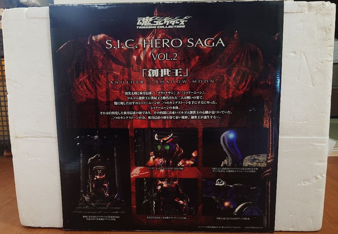 S.I.C. HERO SAGA 創世王 ANOTHER SHADOW MOON