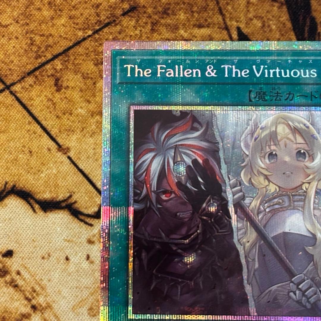 遊戯王 The Fallen & The Virtuous プリズマ プリシク