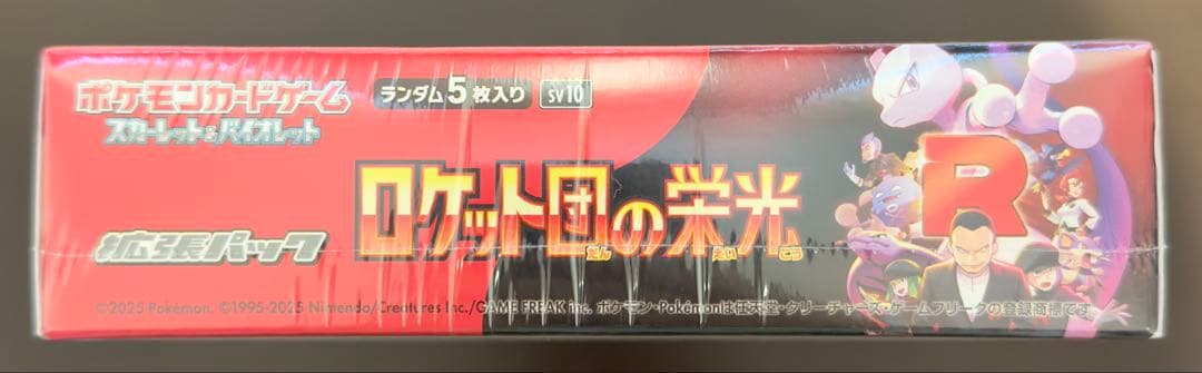 ロケット団の栄光　シュリンク付き　1BOX