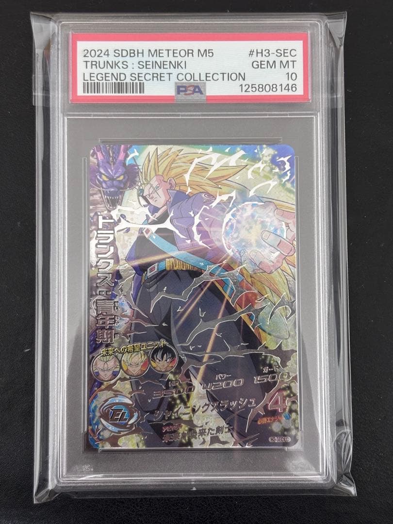 H3-SEC LC トランクス:青年期　PSA10