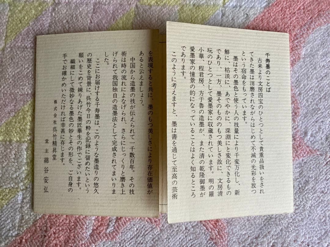 呉竹精昇堂　千寿墨　天寶　八角型　油煙墨　菜種油煙　限定　37/100挺　古墨