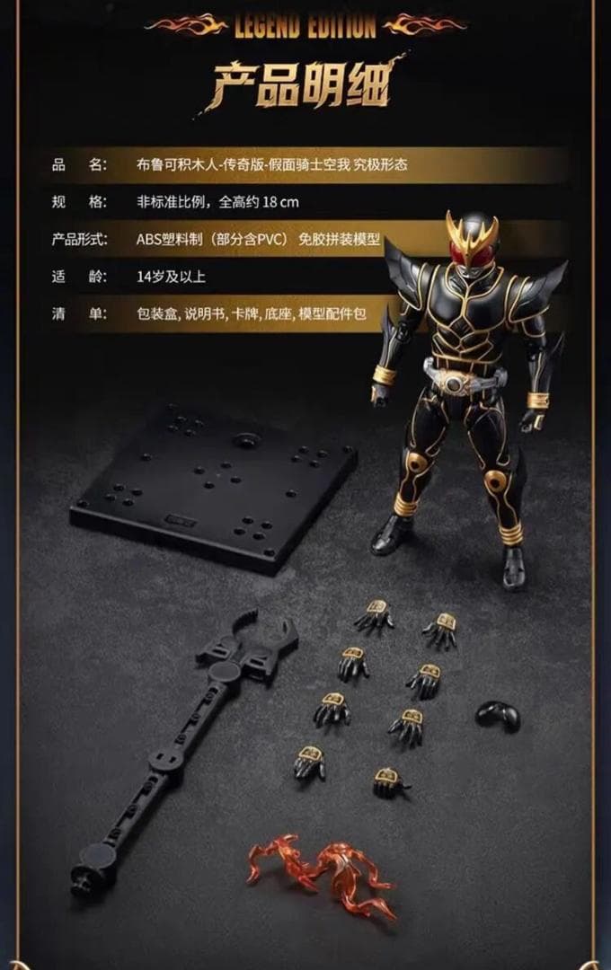 すぐ発送可能　新品 BLOKEES仮面ライダークウガ可動式 アクションフィギュア