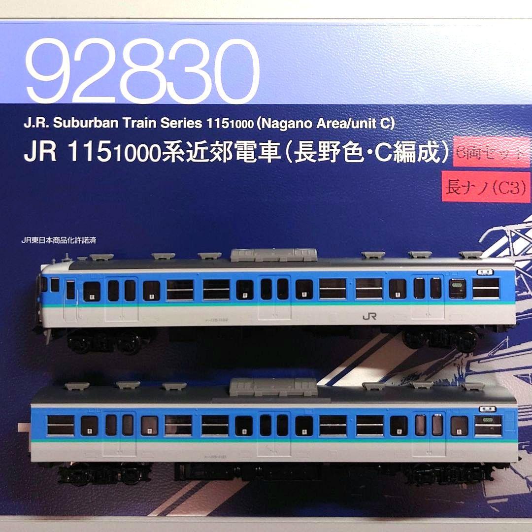 TOMIX 92830 JR1151000系近郊電車(長野色·C編成)6両セット