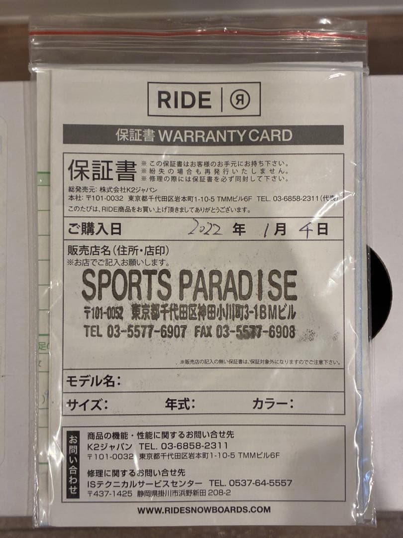 RIDE LASSO PRO 26センチ （22年購入）