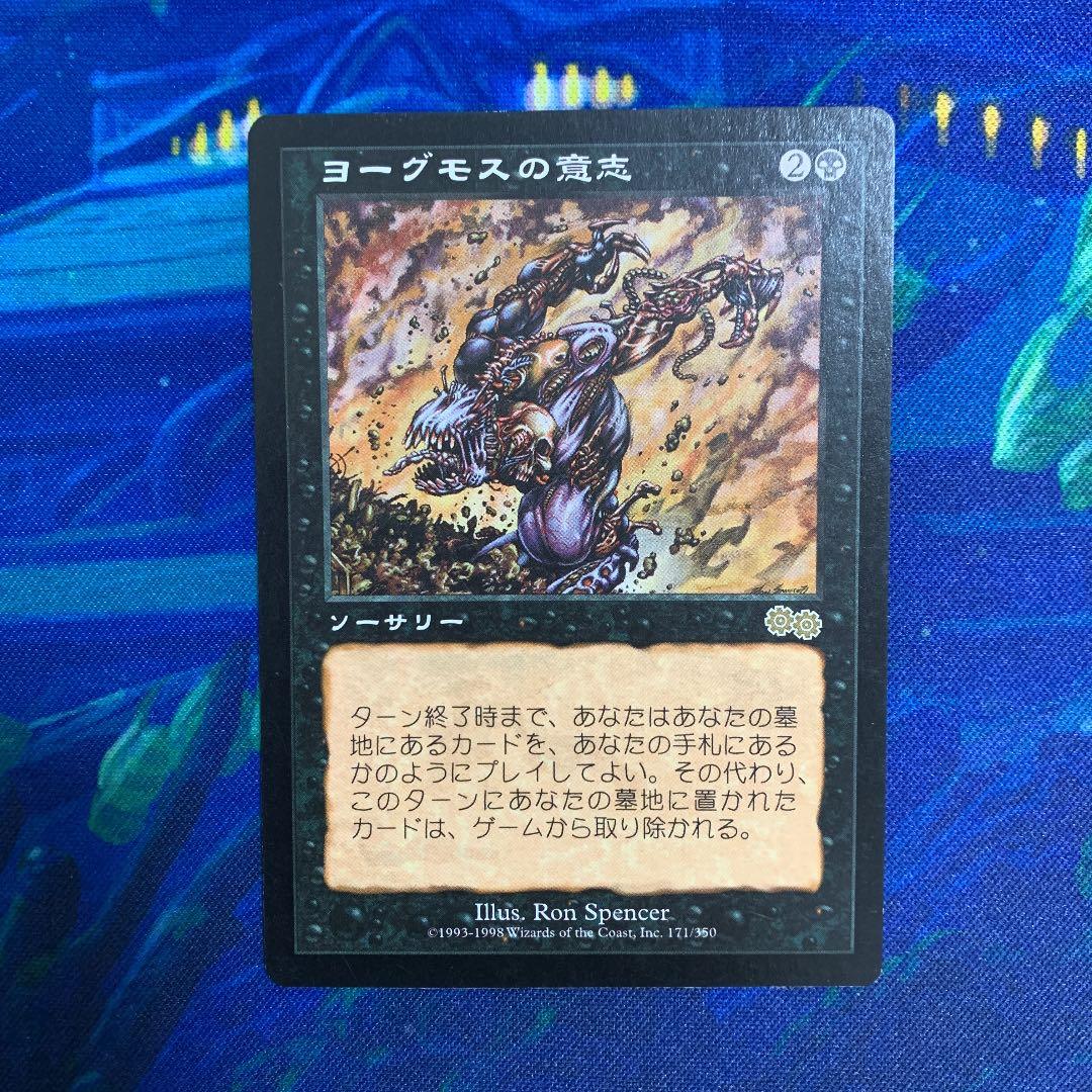 ♤MTG ヨーグモスの意志