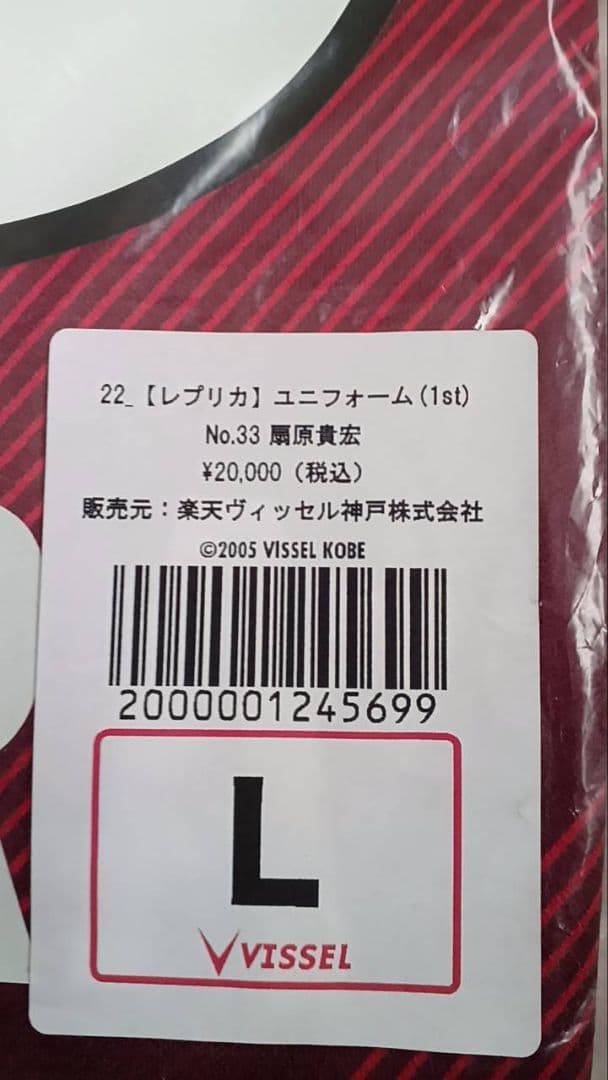 新品タグ付き未開封　ヴィッセル神戸扇原貴広ユニフォーム2022　Ｌ　大幅値下げ