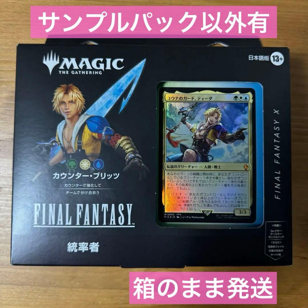MTG ファイナルファンタジー 統率者デッキ 日本語版 カウンター・ブリッツ