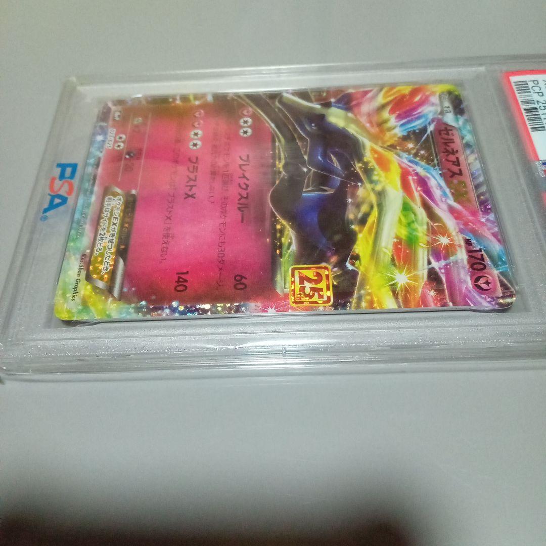 PSA10ゼルネアスEX 25