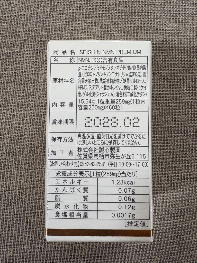 超お得！日本製　誠心製薬NMN 　PREMIUM+水溶性βグルカン　6箱セット
