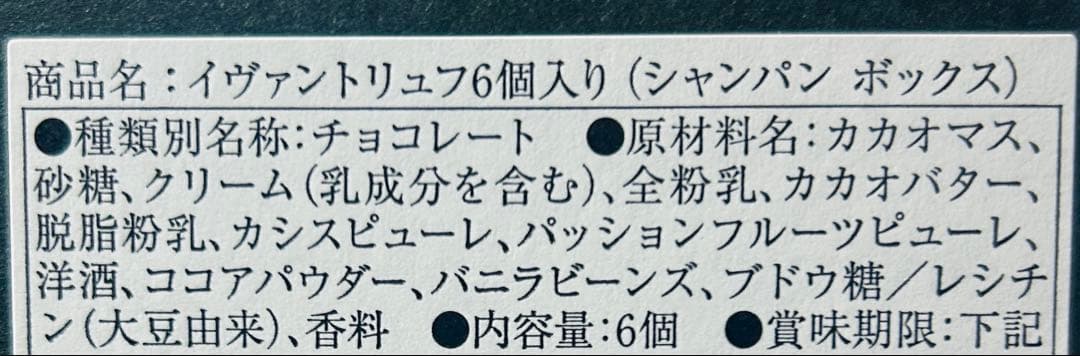 イヴァントリュフ シャンパンボックス 6個入り×2箱