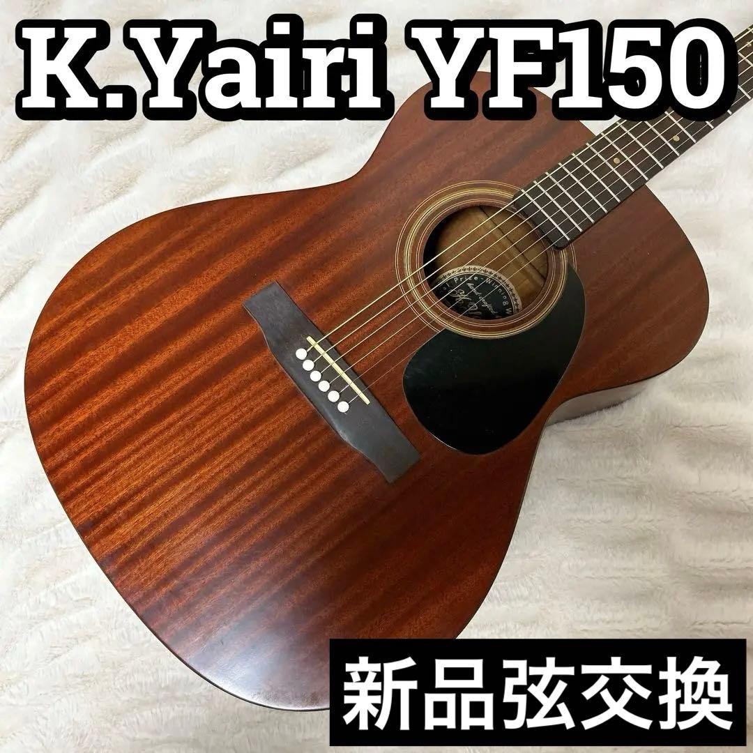 K.Yairi ヤイリ YF150 アコースティックギター フォークタイプ