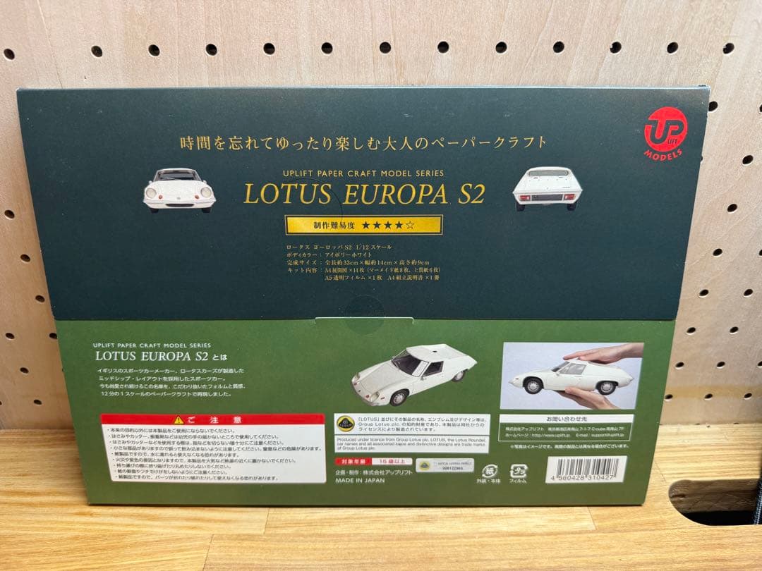 【未開封】UPLIFT LOTUS EUROPA S2 ペーパークラフトキット