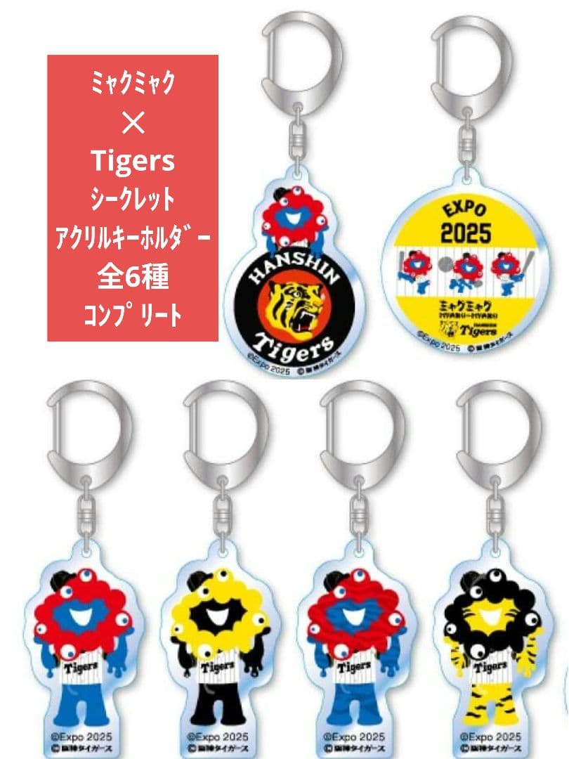 ミャクミャク✕Tigers　コラボアクリルキーホルダー　コンプリートセット 6種