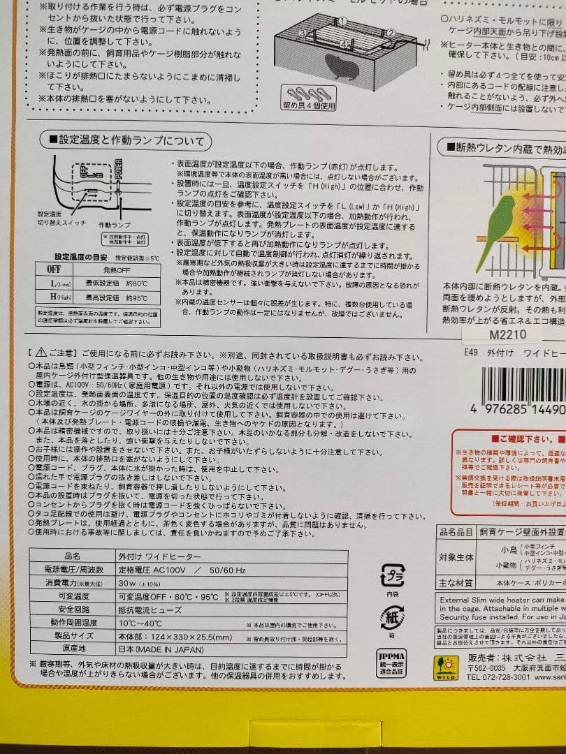 三晃商会 外付けワイドヒーター 未使用品 ペットヒーター