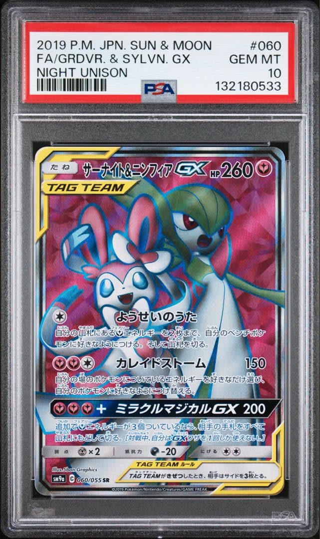 【極美品】PSA10 サーナイト＆ニンフィアGX SR