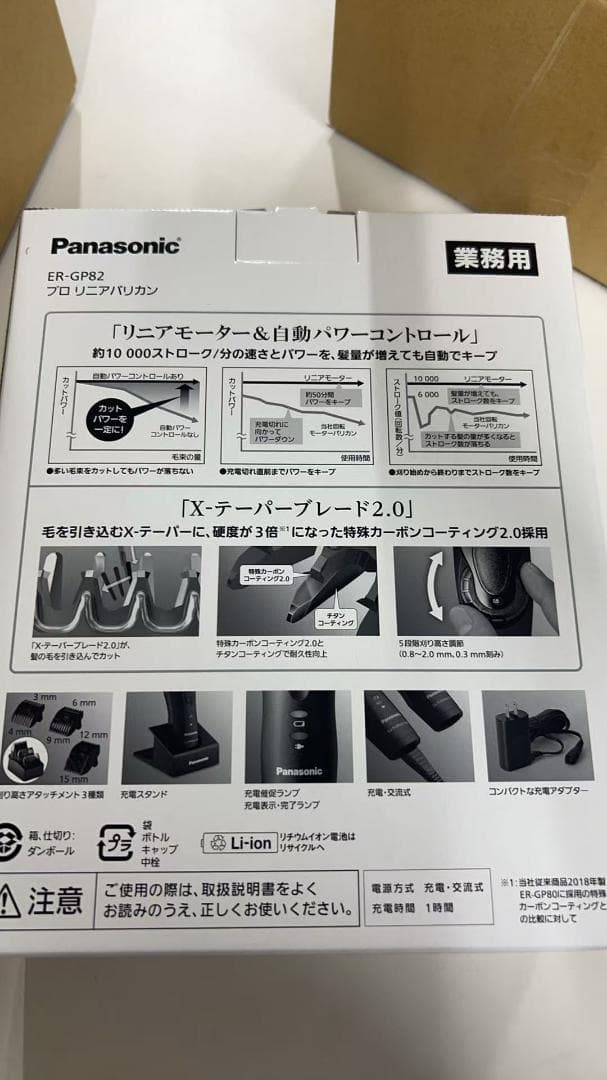 パナソニック プロリニアバリカン ER-GP82-K
