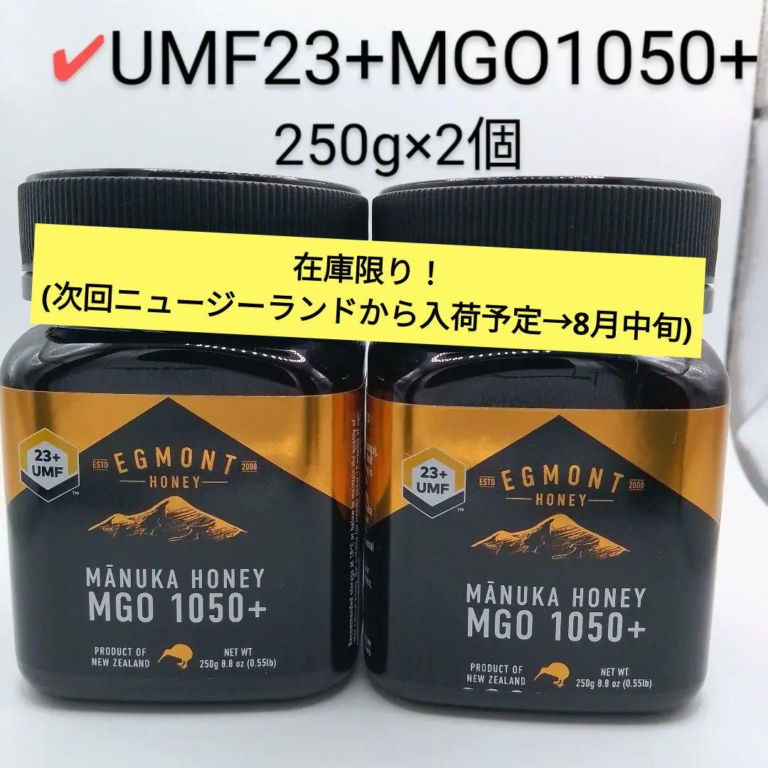 エグモント■マヌカハニーUMF23+MGO1050+■eg-3-2