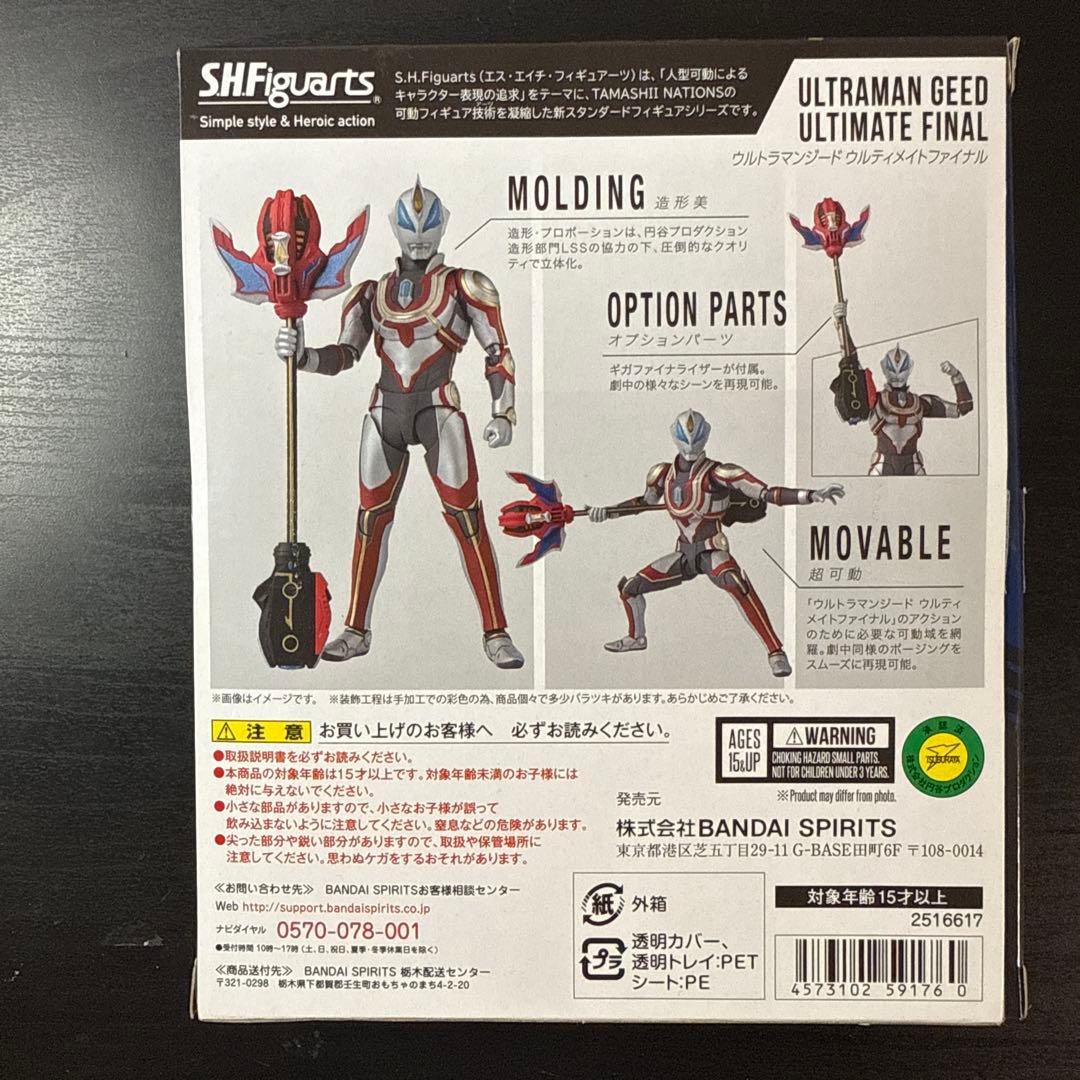 S.H.Figuarts ウルトラマンジード ウルティメイトファイナル 「劇場…
