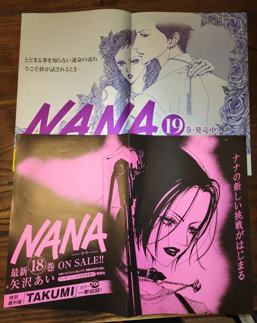【非売品】NANA 矢沢あいポスター2枚セット