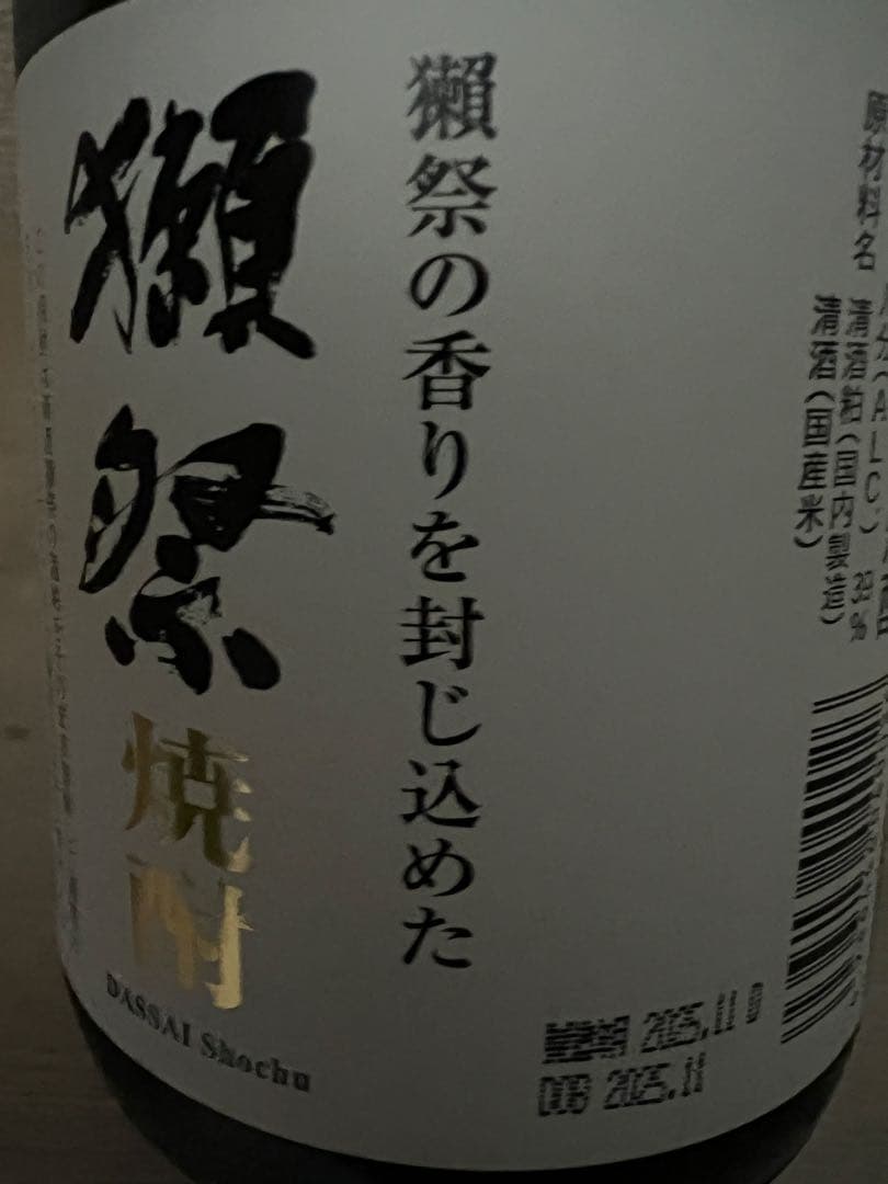 獺祭　純米大吟醸 磨き二割三分、焼酎　セット