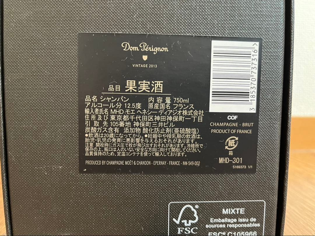 Dom Pérignon 2013 シャンパン 750ml