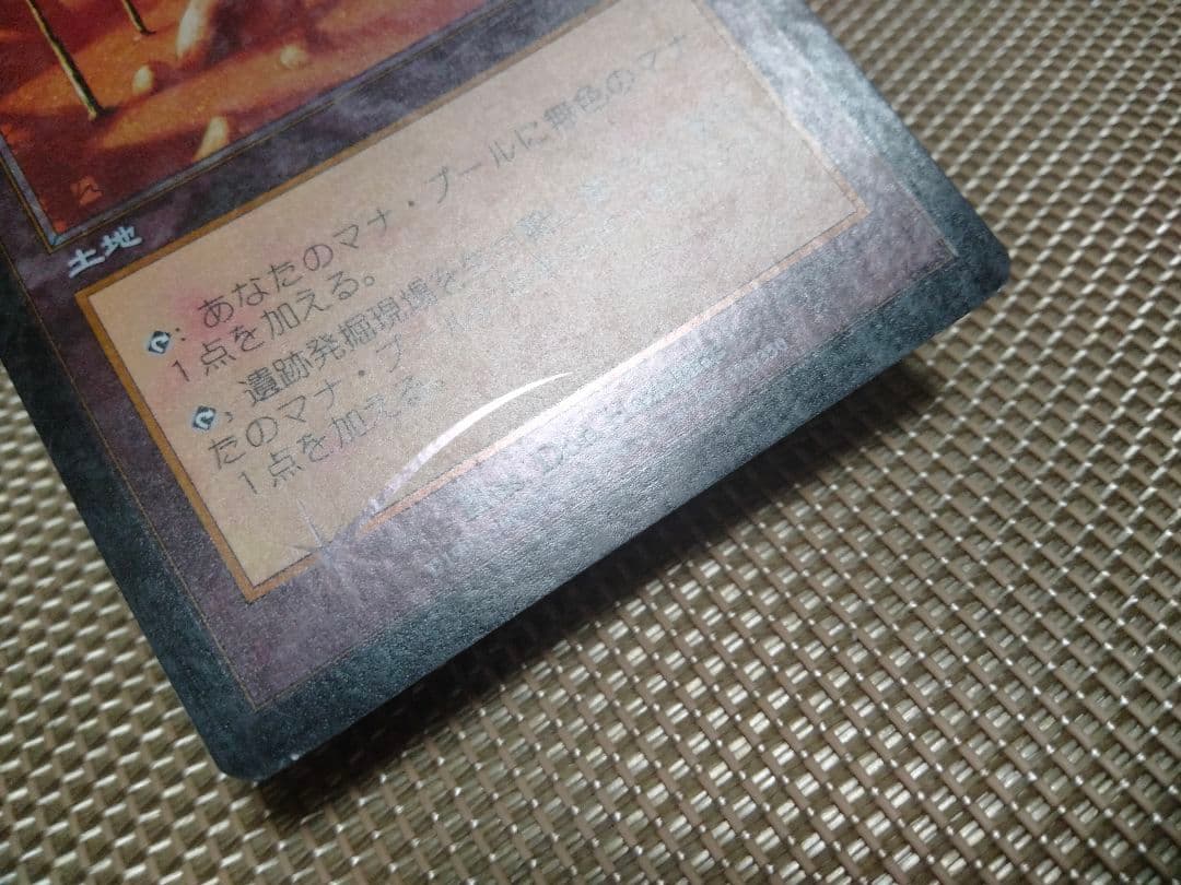 ご確認用】インベイジョン foil 遺跡発掘現場 日本語 1枚　MP寄り　MTG