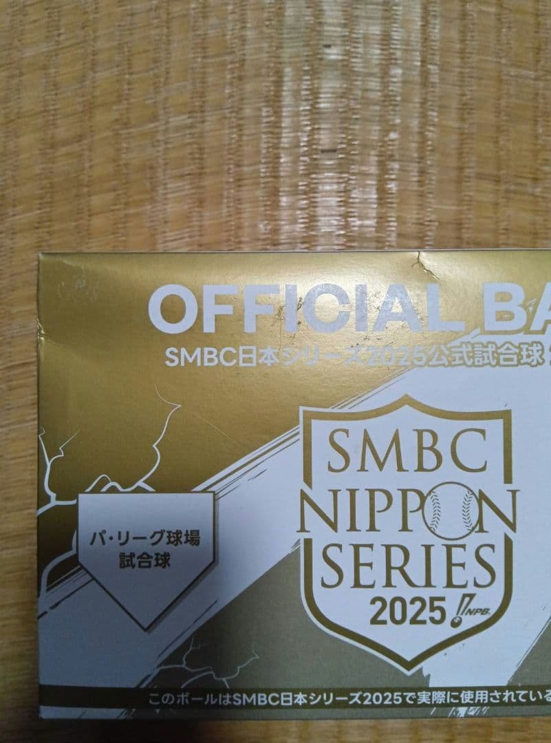 ② 試合球 2個 SMBC日本シリーズ2025 新品未開封 阪神 ソフトバンク