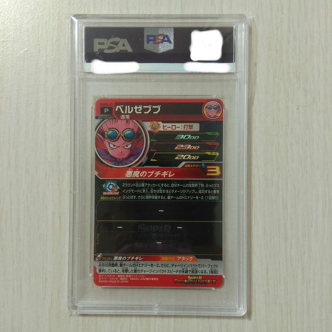 【PSA10】ドラゴンボールヒーローズ ベルゼブブ UGMSL-01