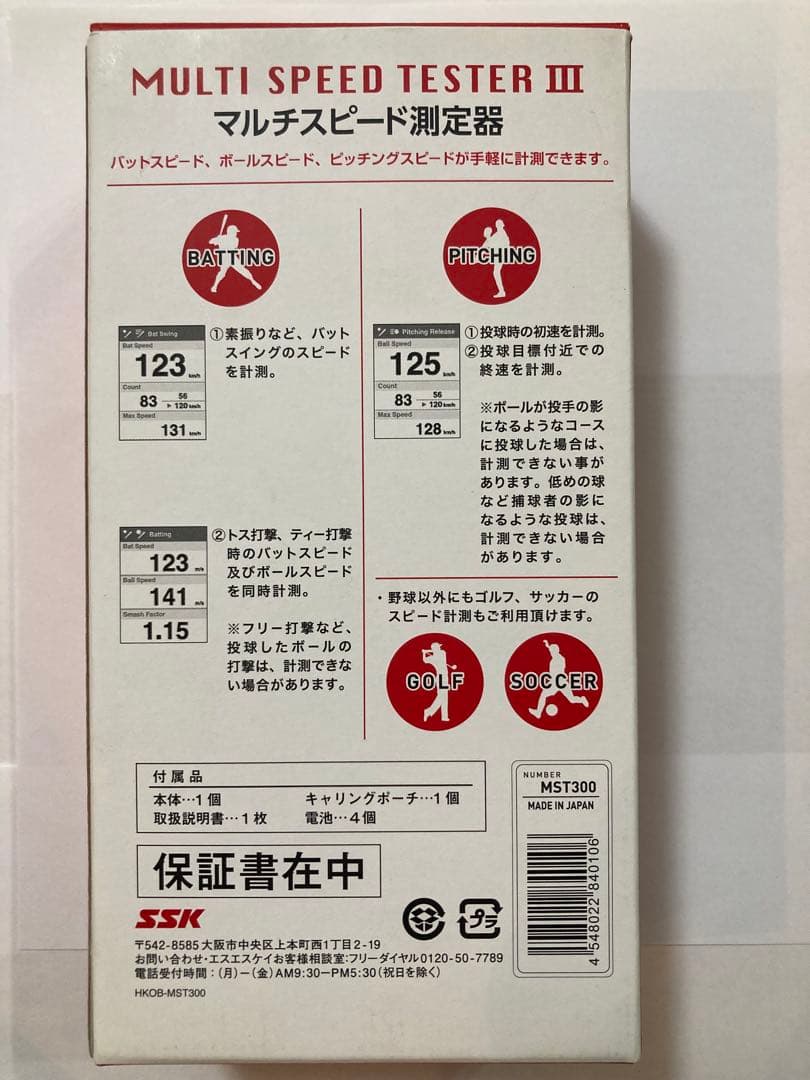 SSKマルチスピードテスターⅢ