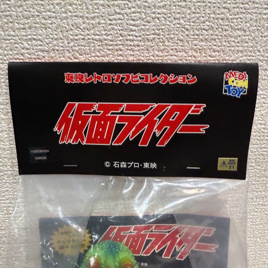 東映レトロソフビコレクション カメレオン男 新色蓄光 ミニソフビ ①