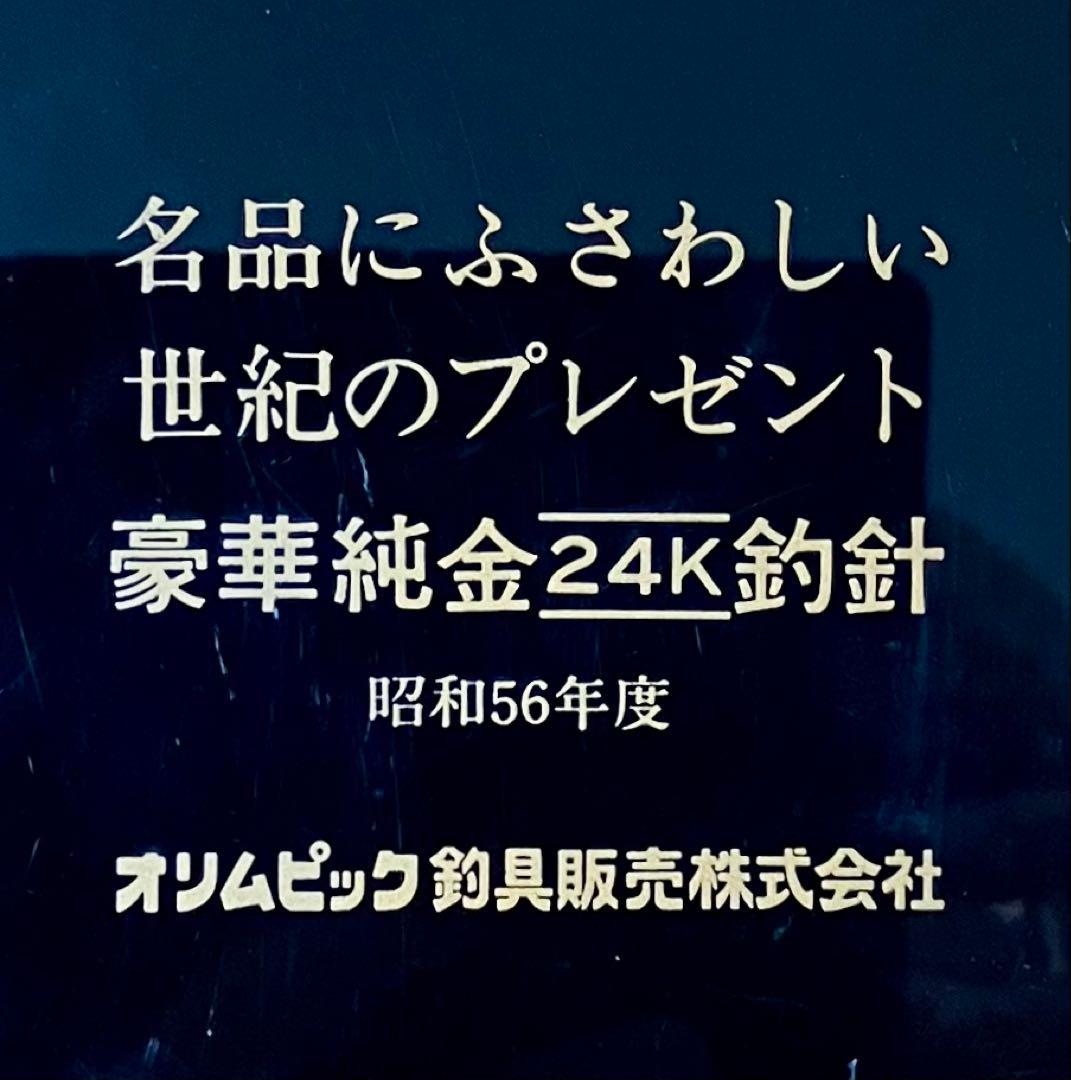 飾り盾　純金製の釣り針(K24刻印　約0.9グラム)